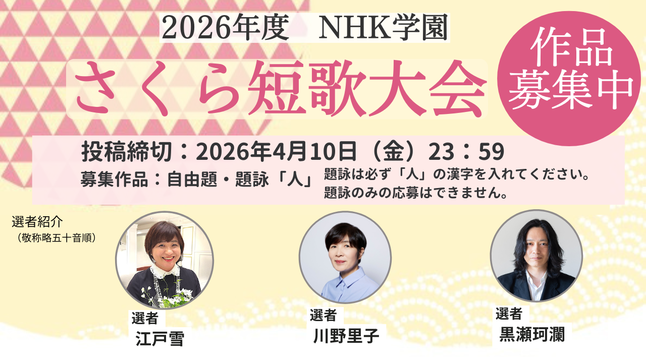 NHK学園 生涯学習通信講座